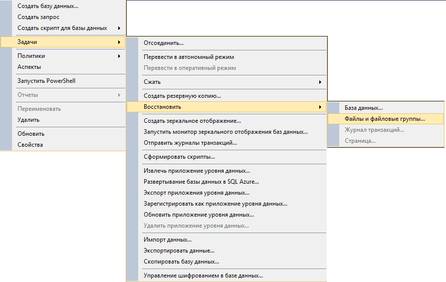 Резервный набор данных содержит копию базы данных, отличной от ...